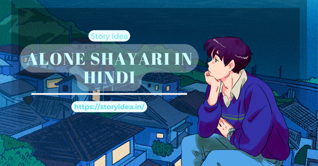 50+ Alone Shayari In Hindi - Akele Rehna Behtar Hai Shayari