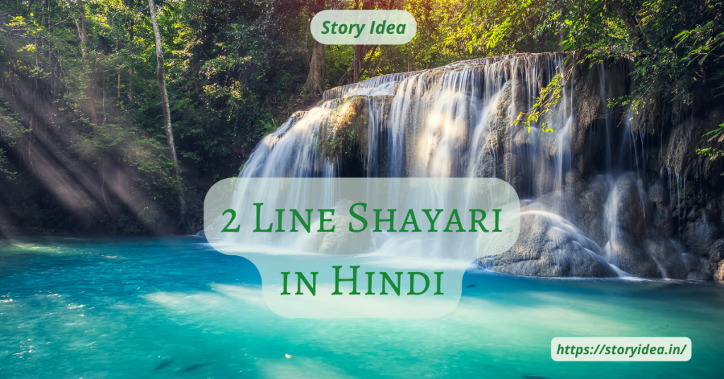 Two Line Shayari in Hindi | Love, Sad, Friendly And Romantic. - Story Idea