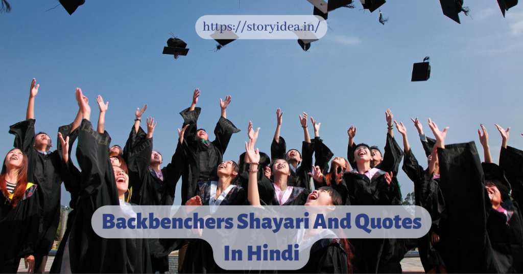Backbenchers Shayari And Quotes In Hindi - Story Idea