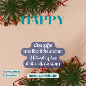 Best 40+ Happy Shayari in Hindi | हैप्पी शायरी हिंदी में - Story Idea