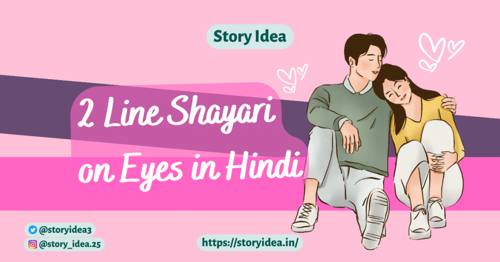 2 Line Shayari on Eyes in Hindi Archives - Story Idea
