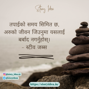 50+ Best Motivational Quotes In Nepali - Story Idea