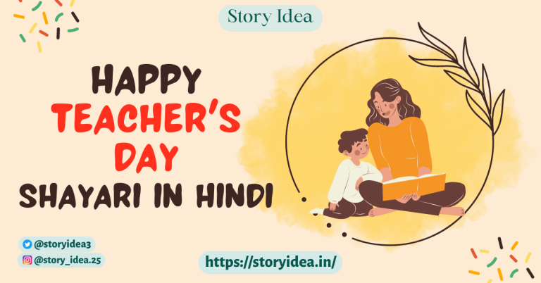 50+ Happy Teachers Day Shayari in Hindi 2025 - Story Idea